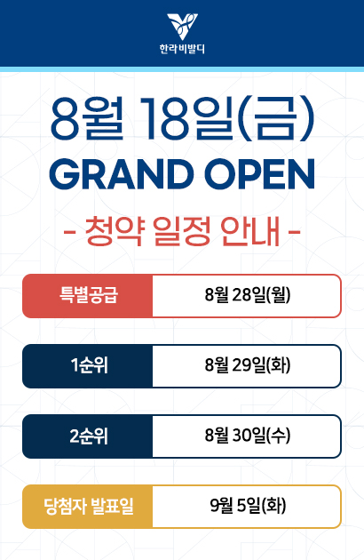 군산 지곡 한라비발디 2차 은파레이크뷰